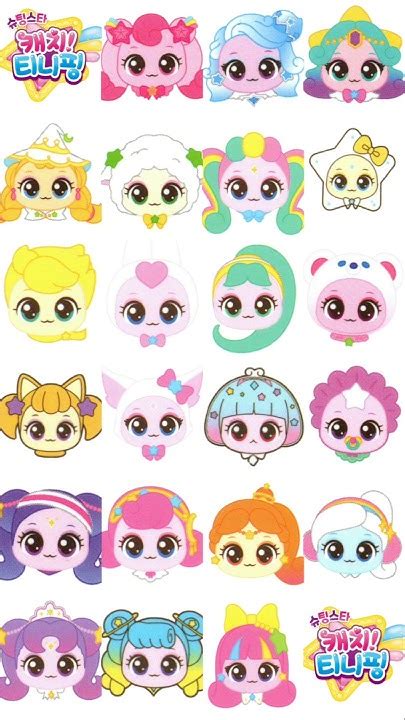 슈팅스타 캐치티니핑 피규어 아이콘 스티커 스타티니핑 이름 외우기 🌟 슈팅스타 캐치티니핑 시즌5 Catch Teenieping Youtube