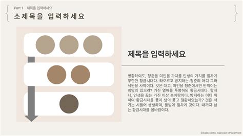 Powerpoint Template Free Download 깔끔한 브라운 컬러 발표용 무료 Ppt 템플릿 Brown