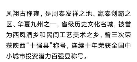为什么陕西凤翔作为宝鸡市综合实力第一县而不能撤县设市