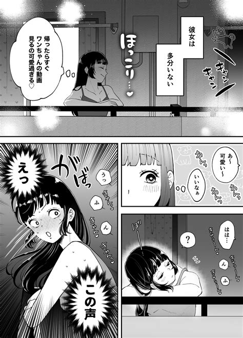 Nanokago Ni Mesuinu Ni Naru Onna No Ko No Hanashi Page 92 Nhentai Hentai Doujinshi And Manga
