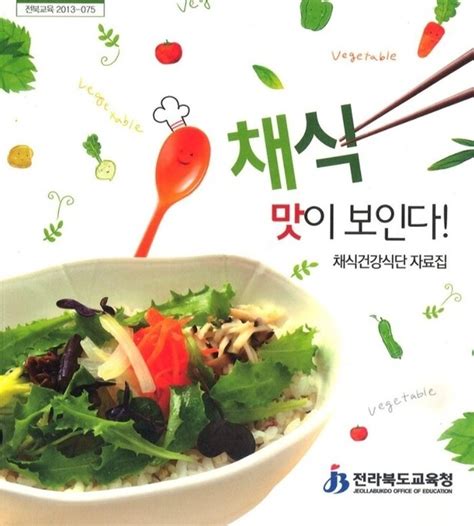 채식급식은 전국에서 확대중