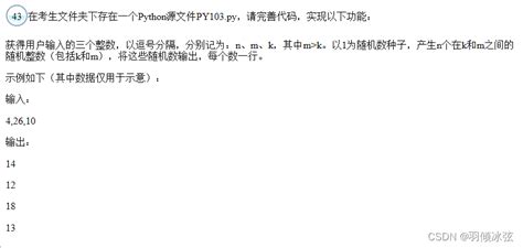 2024年3月ncre二级python基本操作题历年真题2024年python二级题 Csdn博客