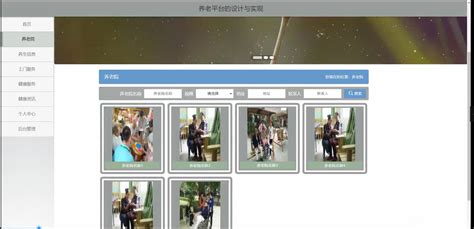 Springboot毕设项目养老平台的设计与实现u8sua（javavuemybatismavenmysql） Csdn博客