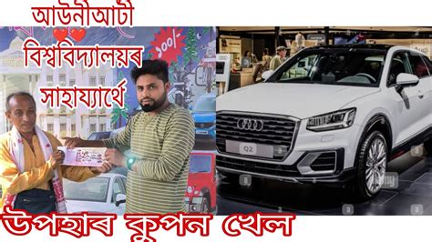 উপহাৰ কুপন খেল Assamese Vlogs Youtube