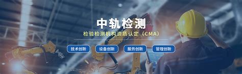中轨检测认证郑州有限公司