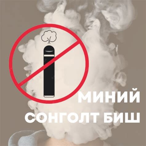 Электрон тамхи миний сонголт биш