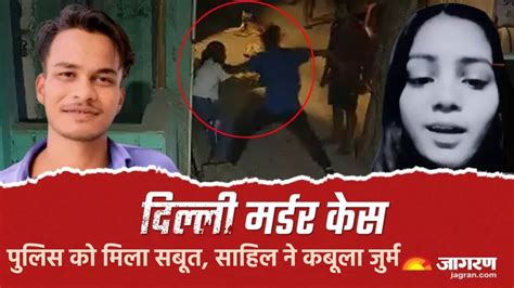 Delhi Murder Case दिल्ली पुलिस को मिला साक्षी हत्याकांड का बड़ा सबूत साहिल खान ने आधी रात