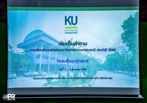 💜💚 คณะศึกษาศาสตร์ มหาวิทยาลัยเกษตรศาสตร์