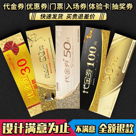 代金券制作优惠卷定制抽奖正副券免费设计定做印刷门票洗车外卖美甲养生馆美容院拓客开业体验宣传卡片订做 虎窝淘