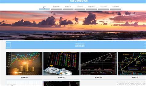计算机毕业设计springboot vue elementui股票交易模拟系统 csdn博客