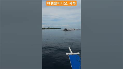 여행 세부 호핑 필리핀 남태평양 바다 여름 구름 이경수색소폰 Youtube