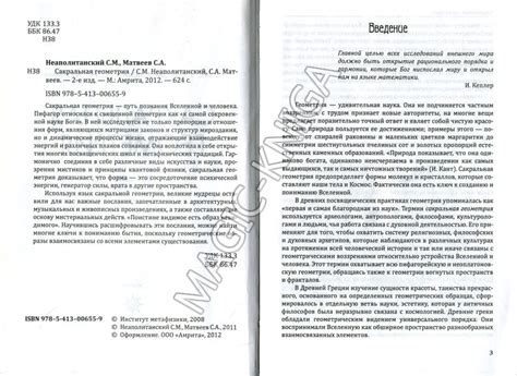Книга Сакральная геометрия Ключ к тайнам Вселенной и человека ...