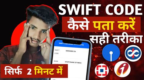 How To Find Swift Code Of Your Bank Account Swift Code Kaise Pata
