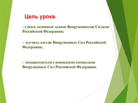 6 Презентация Состав и назначение Вооруженных Сил Российской Федерации 8 класс Online