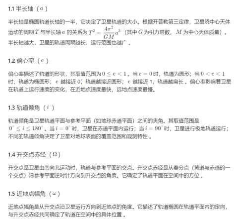 【卫星仿真】基于matlab模拟轨道六根数卫星飞行轨迹轨道六根数模拟卫星轨道 Csdn博客