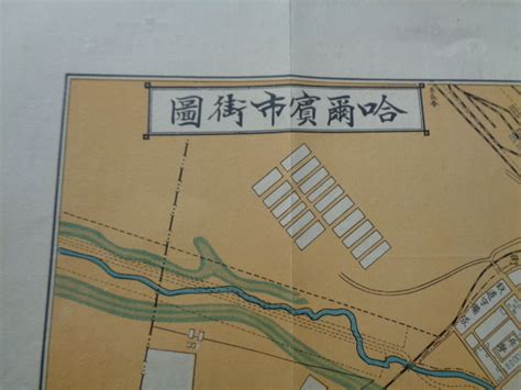 Yahoo オークション ハルピン案内 哈爾濱市街図 サイズ3834cm 南満