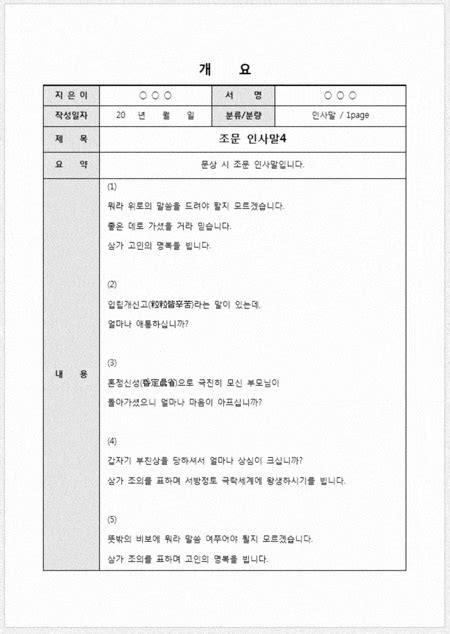 장례식 조문 위로의 말 문자 인사말 모음 네이버 블로그
