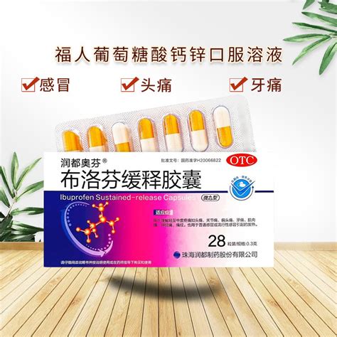 5盒装 润都奥芬 布洛芬缓释胶囊 0 3g 28粒 盒 头痛关节痛偏头痛牙痛肌肉痛神经痛报价 参数 图片 视频 怎么样 问答 苏宁易购