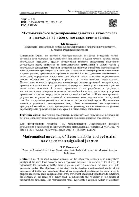 Pdf Mathematical Modelling Of The Automobiles And Pedestrian Moving