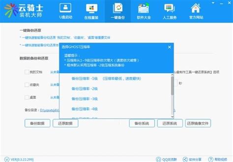 云骑士装机大师下载云骑士装机大师 官方pe版v127481940 下载当游网