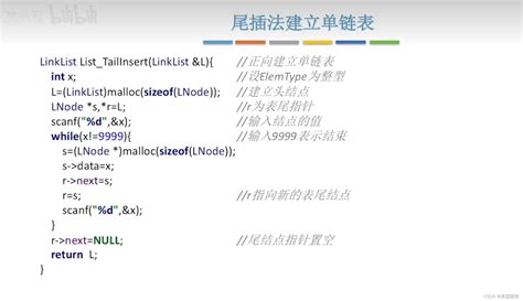 （数据结构）单链表的建立——头插法、尾插法尾插法建立单链表 Csdn博客