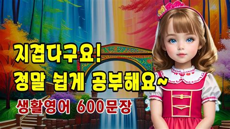 매일 자연스럽게 듣는 영어ㅣ영어 회화 30문장 듣다보면 외워집니다 Youtube