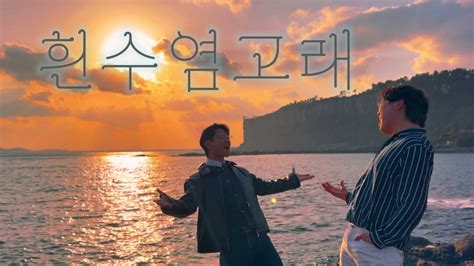 그럼에도불구하고 살아봅시다 Yb 윤도현밴드 흰수염고래 [cover] Youtube