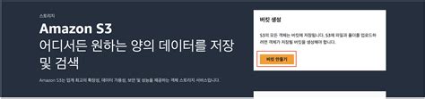 [aws] s3 버킷 생성 및 정책 설정