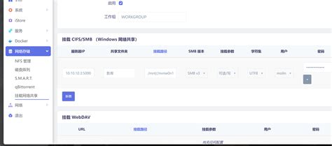大宝哥 在挂载网络共享里 把nas文件夹挂载到op 能成功 并被jellyfin读取 可以过一阵子路径会自动消失不见 再次开启共享又出现 就是