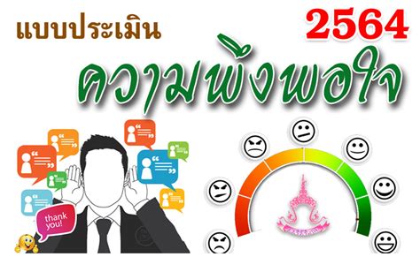 แบบสอบถามความพึงพอใจต่อการใช้หลักสูตรโรงเรียนสตรีสิริเกศของนักเรียนระดับชั้นมัธยมศึกษาปีที่ 1 6