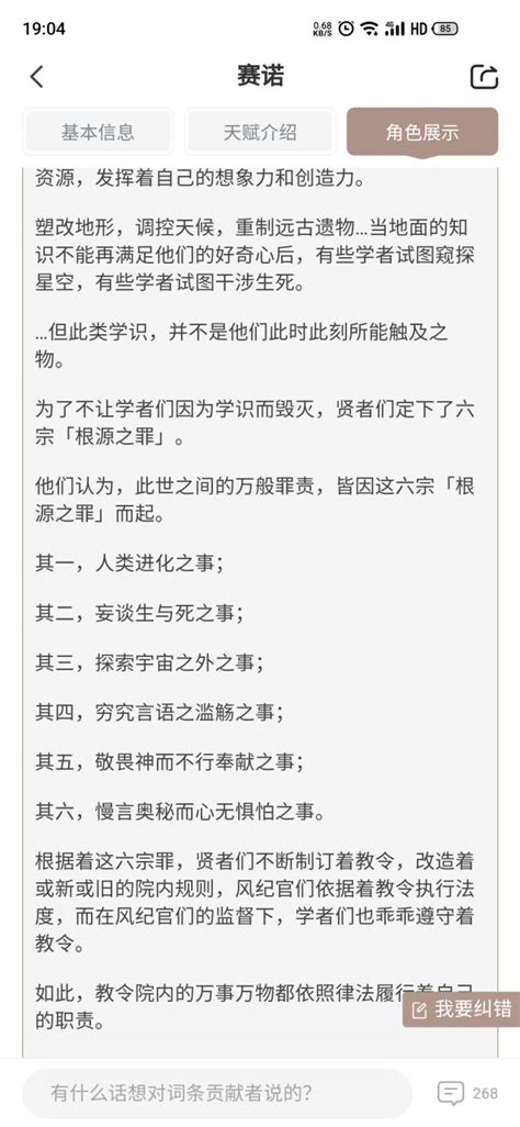 剧透预警 这个六宗罪大家有讨论的吗？ Nga玩家社区