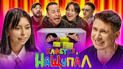 КАЖЕТСЯ, НАЩУПАЛ: Батрутдинов, Дора, The Limba, SQWOZBAB, Костюшкин ...