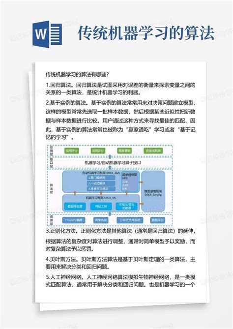 传统机器学习的算法word模板下载编号lpovmzre熊猫办公 传统机器学习的算法word模板下载编号lpovmzre熊猫办公