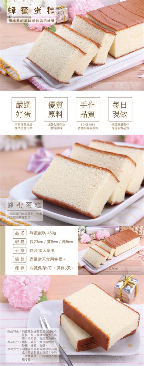 蜂蜜蛋糕 香帥蛋糕