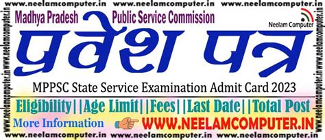 MPPSC SSE Admit Card Recruitment Neelam Computer