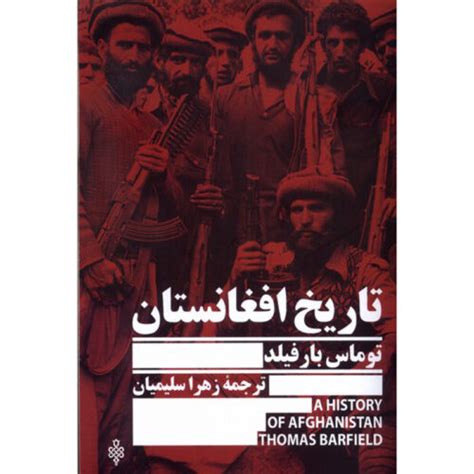 Afghanistan A Cultural And Political History Book Thomas J Barfield