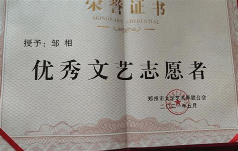 省青作协梦情、邹相喜获郑州市文联表彰的“优秀文艺志愿者”｜河南青作协景雪萍