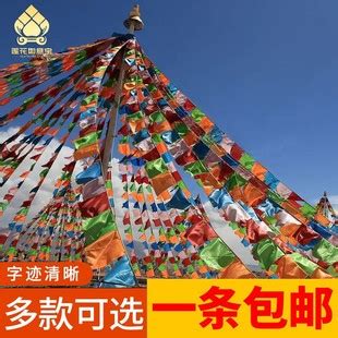 经幡五色旗藏式旌旗布料隆达纸风马旗五彩旗藏族龙达经帆多种 阿里巴巴