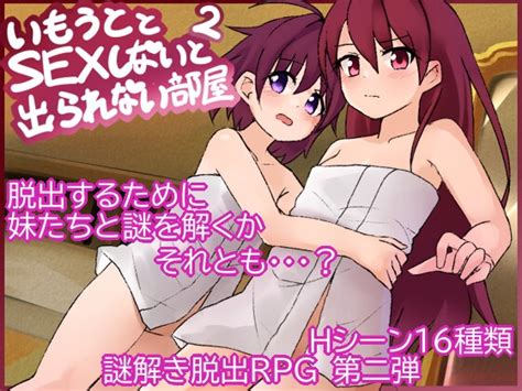 妹とsexしないと出られない部屋2 Yokosima Ringo ผลงานที่จะขายในอนาคต Dlsite โดจิน R18