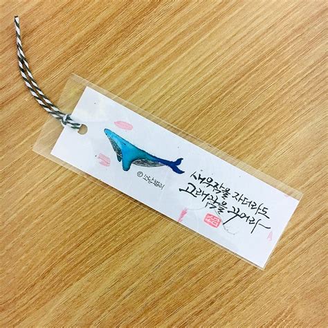 새우잠을 자더라도 고래꿈을 꾸어라 소담캘리