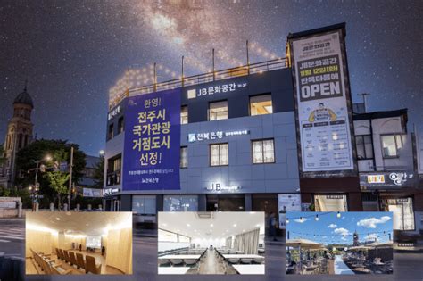전북은행 도민 대상 JB문화공간 무료 대관 실시 ZDNet korea