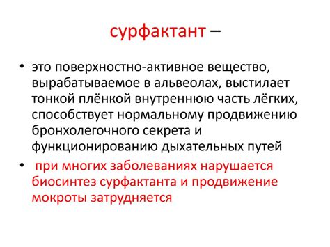 Муколитические средства(секретолитические) - презентация онлайн