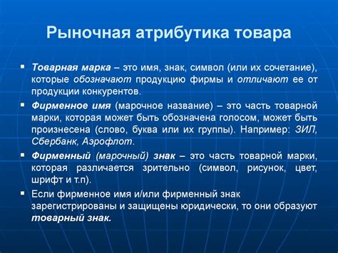 Понятие товара - online presentation
