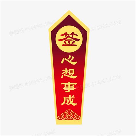 手绘卡通幸运签素材图片免费下载 PNG素材 编号1l0i9qp4w 图精灵