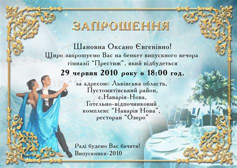 Приглашение На Выпускной В Наличии В Магазине — Moi-magaz.ru