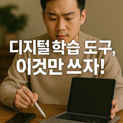 Ai 기반 디지털 학습 도구 추천 꿀팁 Top5 라이프 코드