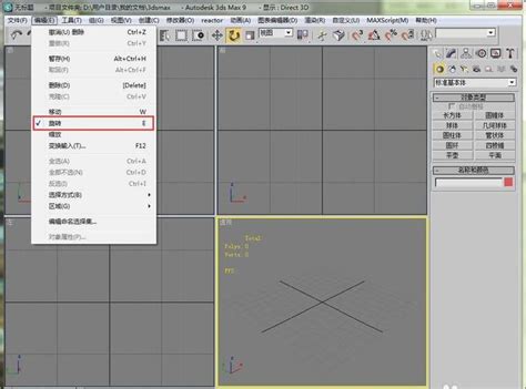 3DMAX教程 如何使用3DMax的快捷键来旋转模型 3dsmax 腿腿教学网