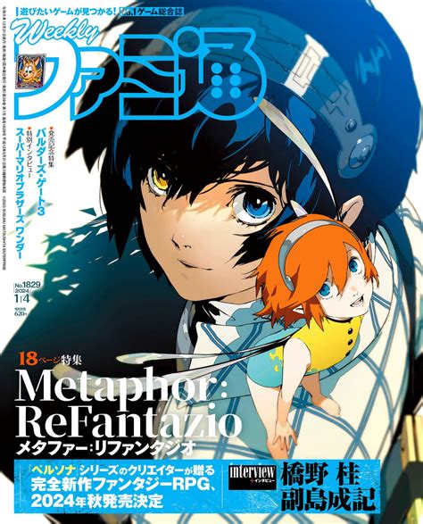 Soejima Shigenori Gallica Metaphor Refantazio Protagonist
