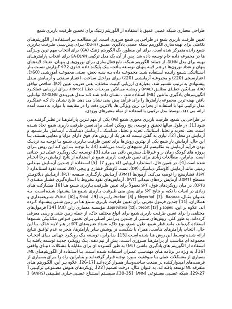 Design Deep Neural Network Architecture 2020 Phampdf Pdf