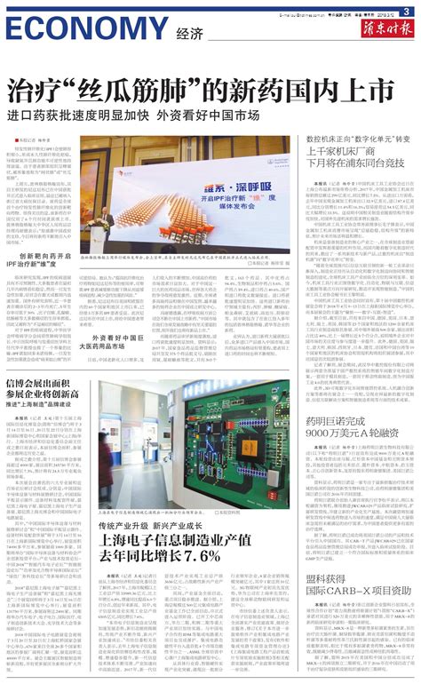 药明巨诺完成 9000万美元a轮融资 浦东时报